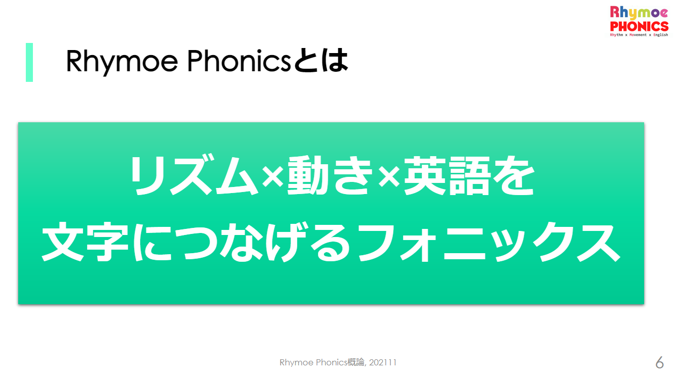 Rhymoe Phonicsとはなにか？ - Mulberry Kids English 札幌 中央区 桑園 円山 八軒 山鼻